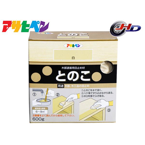 アサヒペン とのこ 白【特長】●水に溶けやすい微粉末で、木目に入りやすい。●目止め効果がすぐれ、使いやすい。【用途】適した場所●木部・木工品の目止め。【規格】600g 白【標準施工量】6〜9平方メートル（畳3.5〜5.3枚分）【下地処理方法...