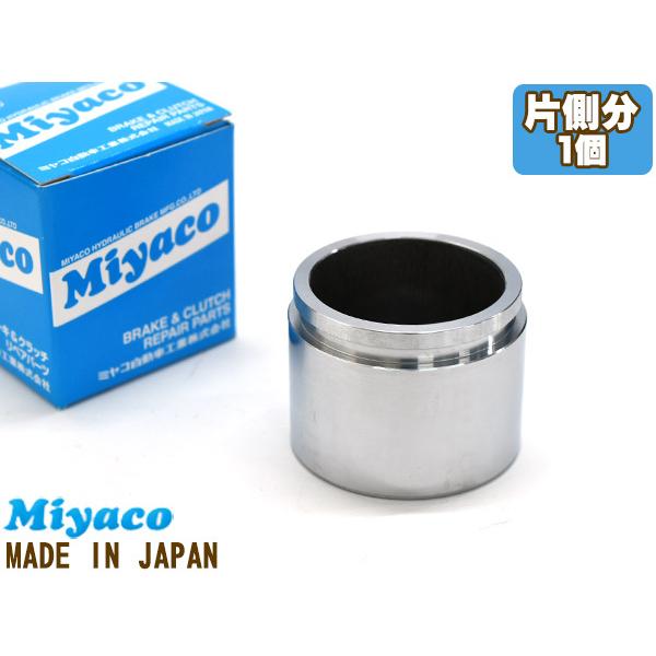 マスターシリンダの液圧を受け、ブレーキパットをブレーキローターに押し付けるのが、ピストンの役割です。 キャリパーピストン交換の際は、左右同時がお勧めです。 シールキットの交換も推奨いたします。■メーカー：ミヤコ自動車工業株式会社 (Miya...