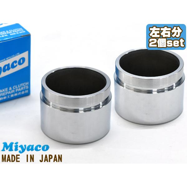マスターシリンダの液圧を受け、ブレーキパットをブレーキローターに押し付けるのが、ピストンの役割です。 キャリパーピストン交換の際は、左右同時がお勧めです。 シールキットの交換も推奨いたします。■メーカー：ミヤコ自動車工業株式会社 (Miya...