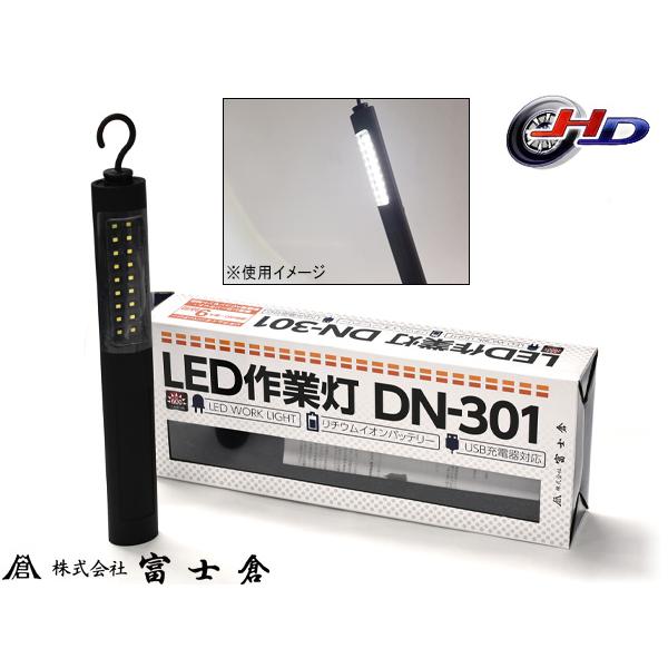 低消費電力で高光度出力新開発LEDチップを搭載連続点灯時間が大幅に伸びました●使いやすいスリムなボディ●自然放電が少ないリチウムイオン電池を内臓●コンセント・車・USBで充電出来て非常に便利【製品仕様】品番：DN-301サイズ：：W38×D...