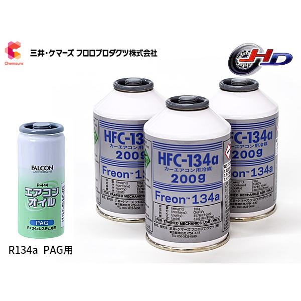 カーエアコンのメンテナンス用におすすめ！国内メーカー製のエアコンガス・高性能エアコンオイル(コンプレッサーオイル)のセットです。■セット内容三井ケマーズ HFC-134a カーエアコン用冷媒(200g)フレオン134a×　3本エアコンオイル...