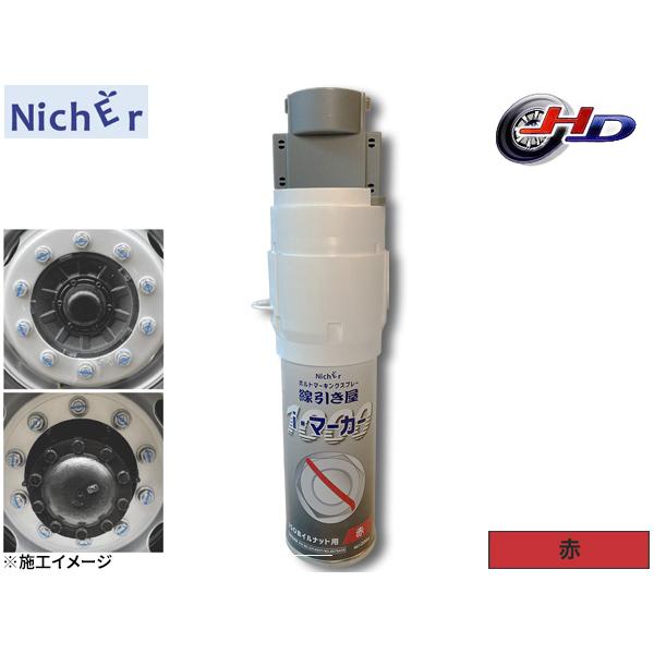 ■NichEr (ニッチャー) ボルトマーキングスプレー 線引き屋ISOホイールナット用 i・マーカー1000STOP！車輪脱落事故！クッキリとしたラインでナットの緩みの有無を目視でチェックできるISOホイールナット用マーキングスプレー。マ...