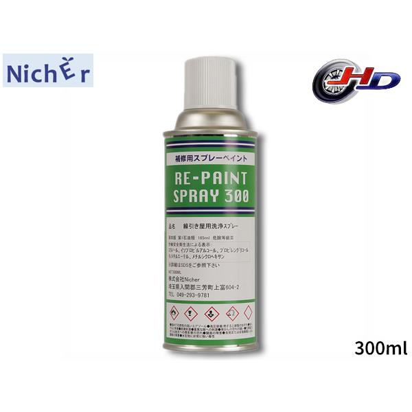 ■NichEr (ニッチャー) 線引き屋 i・マーカー 洗浄スプレーボルトマーキングスプレー 線引き屋用の洗浄スプレー。ホイールナットへのマーキングを簡単消すことができます。■商品詳細製品名：線引き屋用洗浄スプレー品番：IMS001内容量：...
