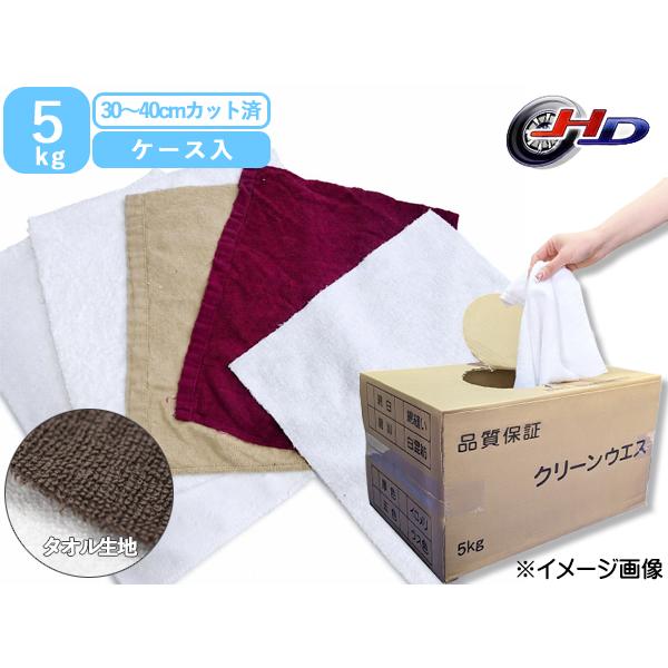 ■キタヤマ タオルウエス 5kg■タオルウエスの特徴厚手で吸水・吸油性が非常に高く、大量の水や油をしっかり吸収します。機械の油汚れや水拭き作業など、負荷のかかる現場で力を発揮します。・適度なサイズで使い勝手がよく油分、水分の吸収性が抜群・用...