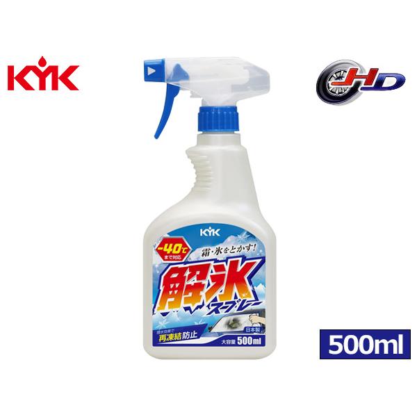 ■ガラス面に氷結した雪や霜を素早く溶かします！■撥水シリコーンがガラス面をコーティングするので溶かした氷の再凍結を防止します。■ガラスコーティング車にも使用できます。■安心の日本製(MADE IN JAPAN) 商品名：自動車用解氷剤メーカ...