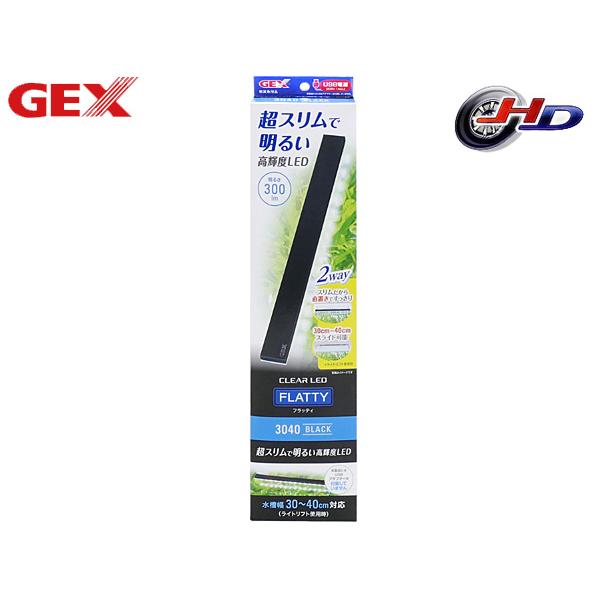 GEX クリアLEDフラッティ 3040BK超スリムで明るい高輝度LED！・置き方自由自在！フレームレス水槽にもスッキリ置ける。・ライトリフトで水槽幅30〜40cmまでカバー。※アダプターは別売りです。【商品使用時サイズ】 幅306×奥行2...