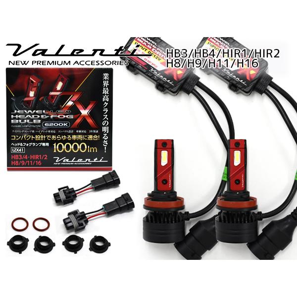 開店記念セール Valenti ジュエルLED ヘッド フォグ バルブ ZX H8 H9 H11 H16 HB3 HB4 HIR1 HIR2 6200K 10000lm LZX41-H8HB ...