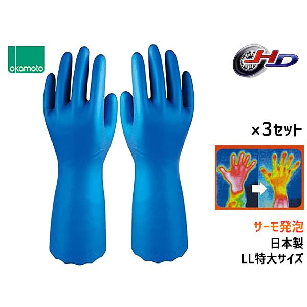オカモト サーモ発泡手袋 OG-005LL特大サイズ 1双×3セット寒いところでもあったか手袋で快適作業！軽くて柔らかい内面発砲層が 手のぬくもりをキープ！●発泡層により、熱を伝えにくい●厚めのタイプなのに軽量で疲れにくい●外面・内面とも塩...