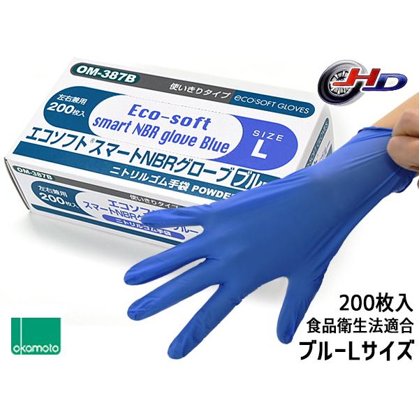 オカモト ニトリル手袋 OM-387BLサイズ200枚入ニトリルゴムは天然ゴムやビニール製に比べて耐油性,耐薬品性,耐突き刺し特性に優れた合成ゴム素材です●パウダーフリータイプ●左右兼用●1回使いきりのディスポ手袋●素手感覚の極薄タイプ●指...