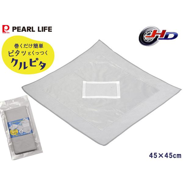 形に合わせて自由自在に包める保冷クロス保冷剤が入るポケット付き内面アルミ蒸着で保冷・保温■商品詳細品番：DC-6080品名：クルピタ 保冷クロス45×45cm生産国：中国製サイズ：縦450×450mm備考：一般的なハンカチサイズ※製品改良の...