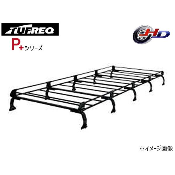 タフレック　P+シリーズ　ルーフキャリアスチールタイプ　TUFREQ機能性とコストを両立したビジネスキャリアの定番！メッキ商品では防錆力が不安な方にオススメのシリーズ。風切り音低減プレートを全商品に標準装備。品番： PH25+単位mm長さ ...