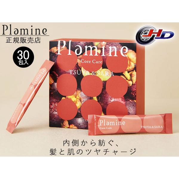 Plamine プラミネ コアケア ツヤサラ1箱30包入り　粉末タイプ　ビターココア味＜卵黄蛋白加水分解物含有加工食品＞加齢とともに失っていくハリコシとうるおい。そんな悩みに応えるのが「Plamine Core Care TSUYA＆SAR...