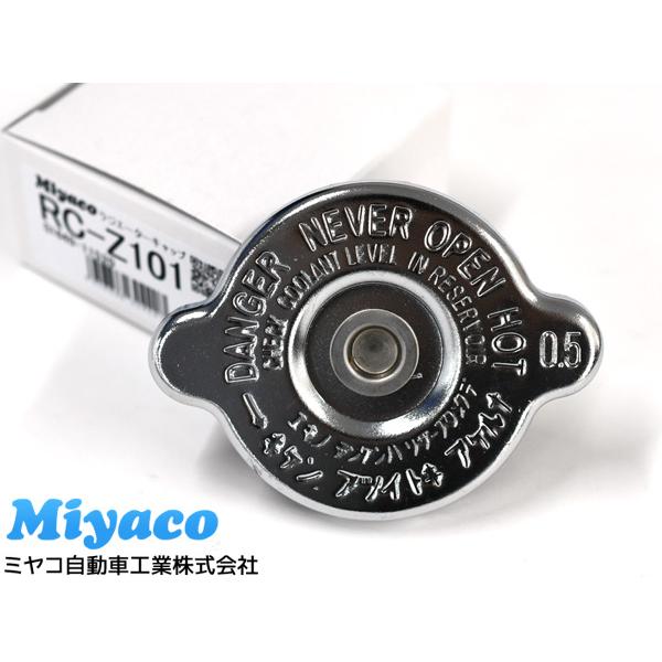 ■Miyaco トラック用 ラジエーターキャップ冷却水の注入口の水漏れ防止加圧によるオーバーヒート防止ラジエーターキャップは主圧弁(加圧弁)の働きにより、ラジエーターキャップ内の圧力を適正に保ちます。内部温度の上昇と共に高圧になるとキャップ...