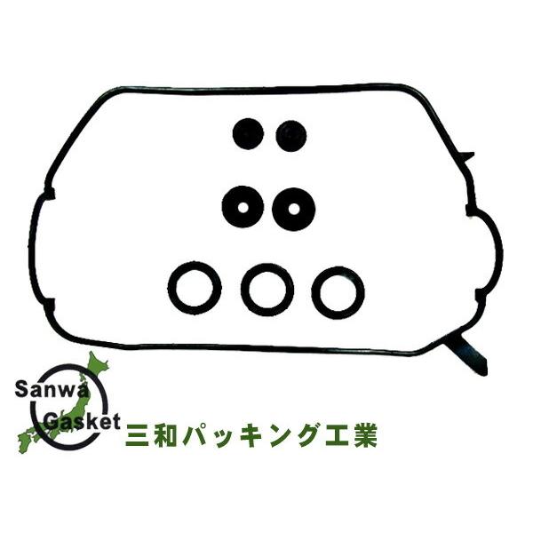 本商品はエンジンのバルブカバーを密閉するためのガスケットとOリング類のセットになっております。■メーカー：三和パッキング工業■セット内容バルブカバーガスケット VC402(12341-PFB-000,12341-PN4-020)×1バルブカ...