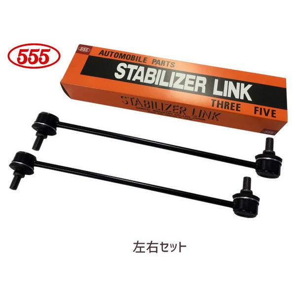 スタビライザーリンク　スタビリンク■品番　SL-7560-M■製品　555 スリーファイブ 三恵工業■使用箇所　フロント用/ 左右2本セット■2本入り　（ナット2個入/1本につき）※車両によってリンクの長さ(品番）が違いますので確認が必要で...