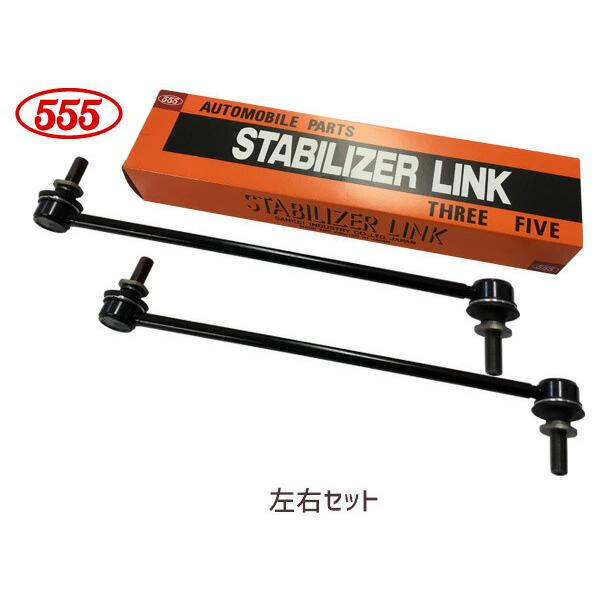 スタビライザーリンク スタビリンク　フロント■品番　SL-T220-M■製品　555 スリーファイブ 三恵工業■使用箇所　フロント用/ 左右2本セット■2本入り　（ナット2個付/1本あたり）※車両によってリンクの長さ(品番）が違いますので確...