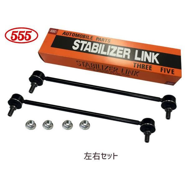 スタビライザーリンク　スタビリンク　フロント■品番　SL-7660-M■製品　555 スリーファイブ 三恵工業■使用箇所　フロント用/左右共通■2本入り　（ナット2個/1本あたり）※車両によってリンクの長さ(品番）が違いますので確認が必要で...