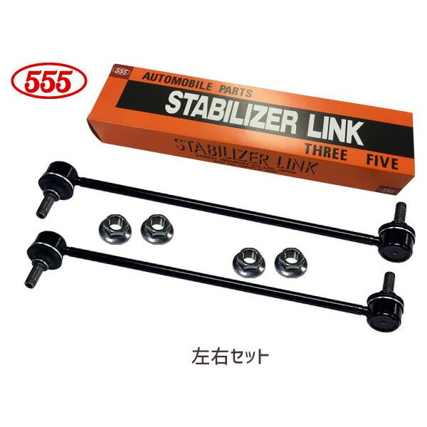 スタビライザーリンク スタビリンク　フロント■品番　SL-1650-M■製品　555 スリーファイブ 三恵工業■使用箇所　フロント用/ 左右2本セット■2本入り　（ナット2個付/1本あたり）※車両によってリンクの長さ(品番）が違いますので確...