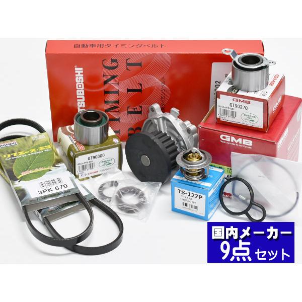 タイミングベルト MFHC2002 06141-PFC-315 テンショナー GT90270 14510-PFB-003 プーリー GT90300 14520-PFB-003 ウォーターポンプ GWHO-45AL 19210-PFB-003...