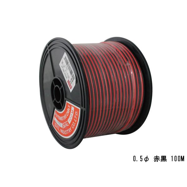 CD・オーディオ・赤・黒・W配線コード：0．5φ●配線の色は赤・黒のWコードです　●100m巻きですメーカーより寄せ品の為、ご注文より4〜5営業日後の発送です。（土日祝除く）※ご購入前に必ずPC版 商品説明をご確認下さい。検索キーワード ：...