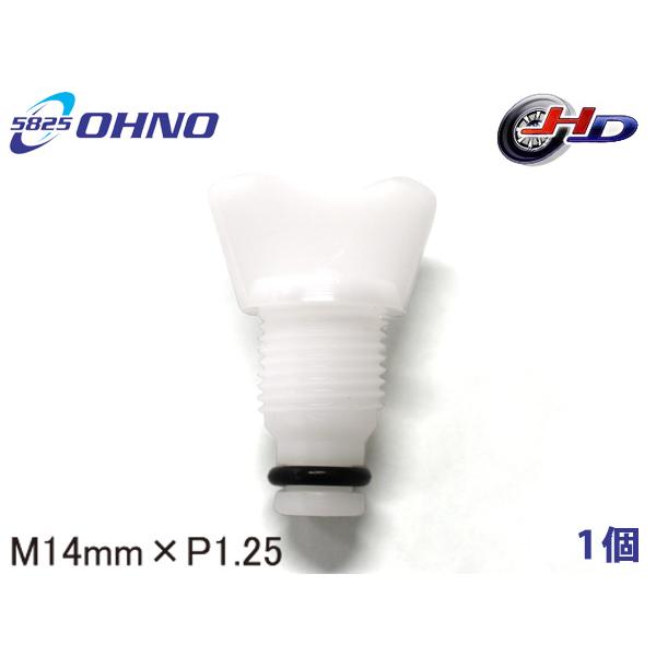 ■大野ゴム ラジエタードレンコック YH-0082■商品詳細対応メーカー：三菱純正品番：MB008009MB008067MB110315MB221817MR508982車種 / 型式 / 年式(西暦)キャンター / FE518BN / 94...