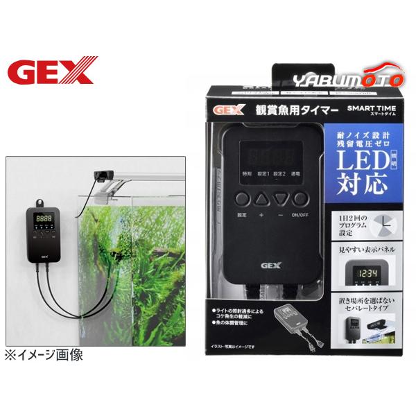 GEX SMART TIME (スマートタイム)1日2回のプログラム設定LED照明対応！照明等をタイマー管理することで、照射過多によるコケ発生の軽減や魚の体調管理に役立ちます！アダプターから発せられるノイズに対して強い「耐ノイズ設計」で、L...