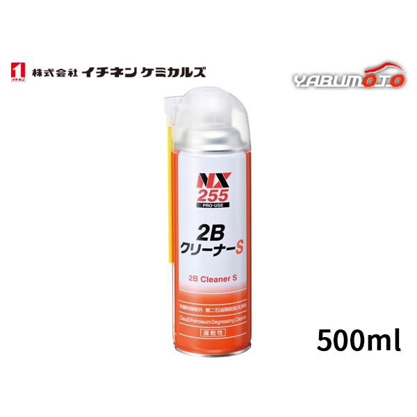 ◆ 2BクリーナーS 500ml NX255【特長】●有機溶剤中毒予防規則に該当しない毒性の低い化学洗浄剤です。●ゴムやプラスチックに影響が少ない。（000355と比較し乾きが早い）●第二石油類なので引火点が高く、第一石油類と比べて安全性が...