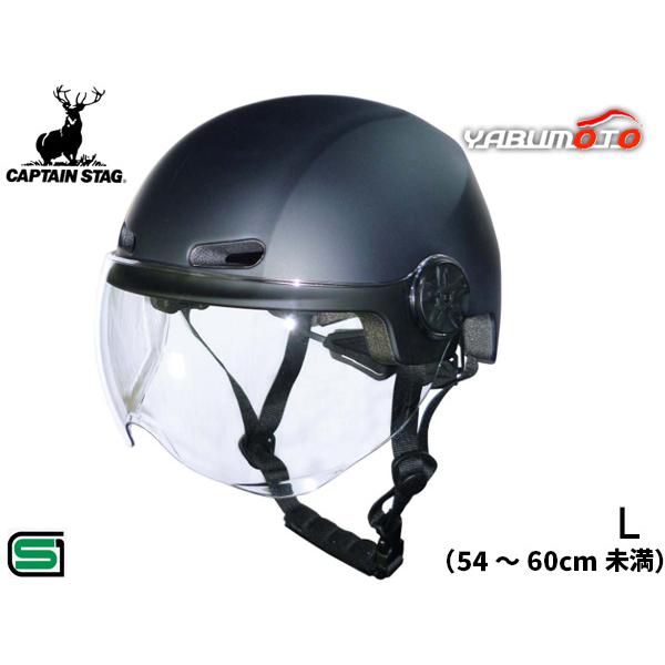 キャプテンスタッグ CAPTAIN STAG 　ヘルメット〈Cabeza（カベサ）／L／シールド付き〉 　（マットブラック） Y-6497　  ソフトシェル・54〜60cm未満、アジアンヒット。虫やほこりからガード！シールド付。シールドを外...