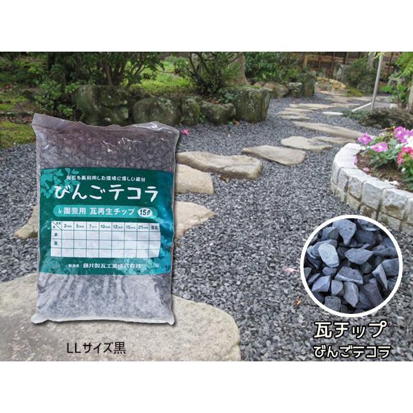 瓦チップ『びんごテコラ』は排出された瓦の廃材を専用破砕機で砕き、特殊加工によりチップのカドを削った安全な瓦チップです。お庭のアレンジにガーデニング材料として、床下に調質材料として住宅や店舗など多様な利用が出来ます。1.吸水効果　：　水たまり...