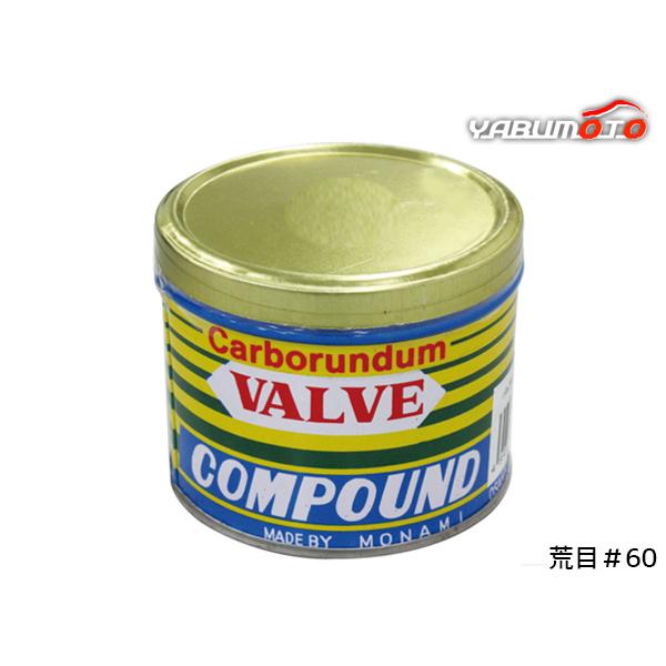 バルブコンパウンド 荒目●研磨剤カーボンランダムGCを油で練ったコンパウンド ●バルブ・シャフト研磨からサビ落としまで研磨・研削を目的としています。●自動車整備用途としてはバルブのすり合わせなど●粒度：荒目 ＃60相当●本体重量 　200ｇ...