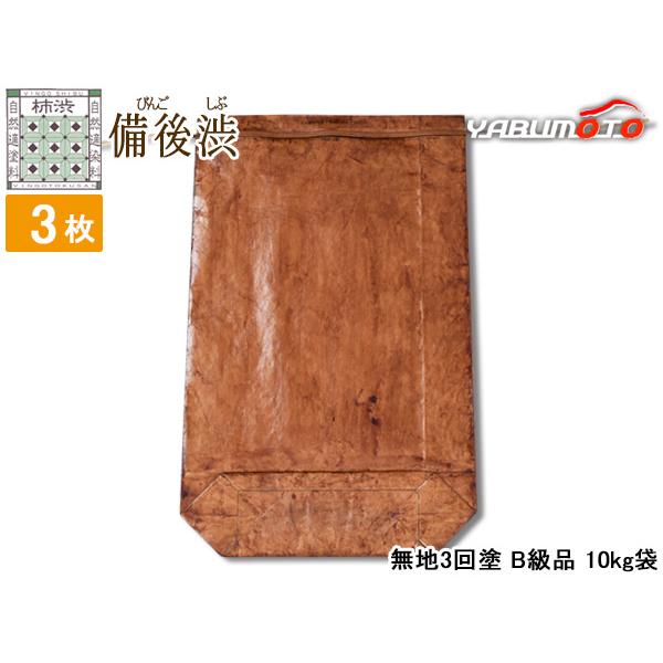 環境に優しい純国産の自然塗料『備後渋（柿渋）』を塗った米袋　■商品詳細商品名：柿渋塗米袋 5kg B級 無地　三回塗り入り数：3枚セットサイズ：縦 約41cm×横 約27.5cm×底マチ 約8cm※上記サイズは平面に平置きした状態での計測で...