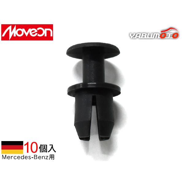 ■Moveon (ムーヴオン) 輸入車用 クリップ 10個入主にMercedes-Benzに使用されるクリップカラーは純正同色で仕上がりにバリもなく、純正相当の品質記載の使用個数・車種は代表例となり他車種・他メーカーで使用される場合も有りま...