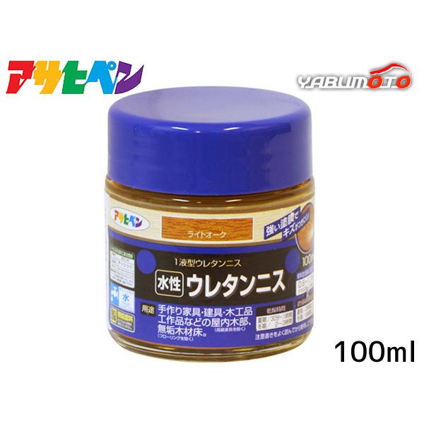 アサヒペン 水性ウレタンニス ライトオーク 100ml「強い塗膜でキズがつきにくい」【特長】●着色と美しいツヤだしが同時にでき、木目をいかしたきれいなツヤに仕上がります。●塗膜は肉持ち感が良く、耐久性に優れています。●臭いが少なく、塗りやす...