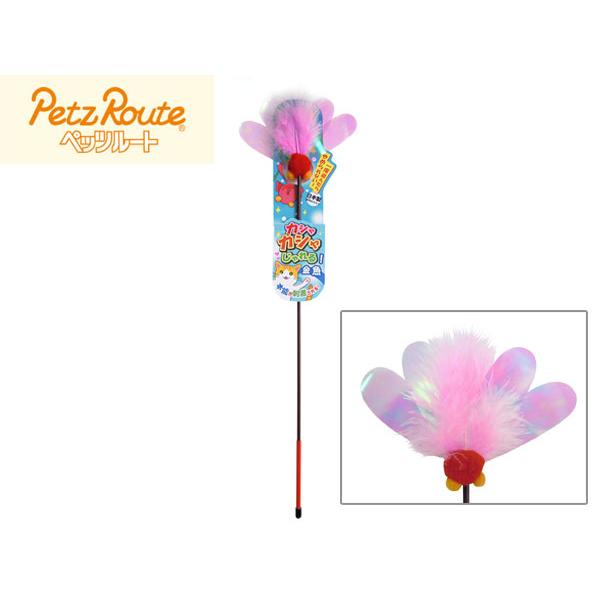 カシャカシャと鳴る羽音が狩猟本能を刺激します。小スペースでも一緒に遊べる金魚のじゃらしです。ネコちゃんの好きな天然の羽根を使用しています。狩猟本能が刺激されて興奮し、先端部分を噛もうとします。※噛ませるおもちゃではありませんので、口から離し...