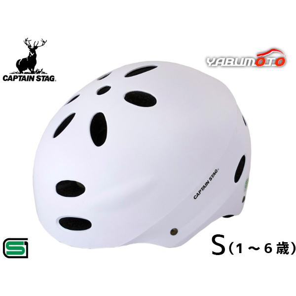 キャプテンスタッグ CAPTAIN STAG 　 Cerf セルフ  S ハードシェル   　 54〜56cm 幼児向け SG マットホワイト Y-6538　ハードシェルタイプ。　 　頭のサイズに合わせて調整ができるダイヤルタイプのサイズ調...