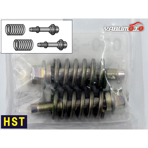 ■HST ボールジョイント式 接続部品セットマフラー取付用のボルト・スプリングのセットです。■商品詳細メーカー：辻鐵工所(HST)品番：030-301SETセット内容：ボルト×2 / スプリング×2備考：【同時交換推奨マフラー】030-13...