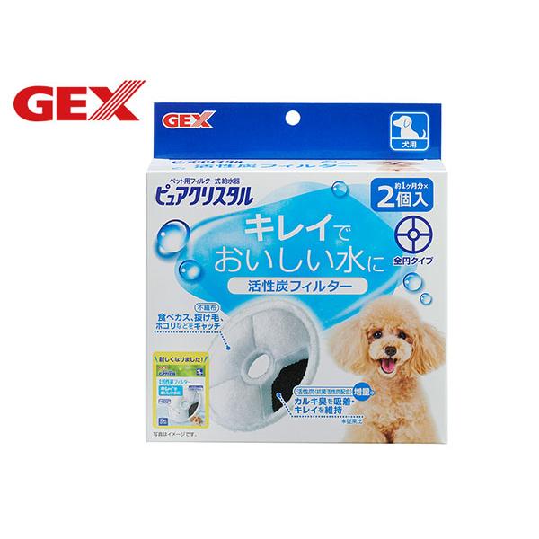 GEX ジェックス　ピュアクリスタル 活性炭フィルター全円タイプ　犬用　2個入犬用フィルター式給水器ピュアクリスタル専用抗菌活性炭フィルター活性炭(抗菌活性炭配合)が、カルキ臭を吸着しおいしい水を作ります。不織布で気になる食べカス、抜け毛、...
