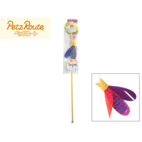 カシャカシャと鳴る羽音が狩猟本能を刺激します。棒を大きく振るとサカナのモチーフがぶんぶんと振動します。ネコちゃんの好きなカシャカシャハネフィルムを使用しています。狩猟本能が刺激されて興奮し、先端部分を噛もうとします。※噛ませるおもちゃではあ...