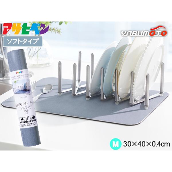 ■アサヒペン 溶岩石ドライマット ソフトタイプ YDS-01M グレー 30×40×0.4●溶岩石パウダーを使った吸水性・速乾性に優れたドライマットです。●裏面に滑りにくい加工をしています。●グラスの水滴を吸い取りすぐ乾く。※本品には、アス...