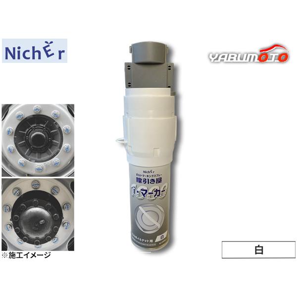 ■NichEr (ニッチャー) ボルトマーキングスプレー 線引き屋ISOホイールナット用 i・マーカー1000STOP！車輪脱落事故！クッキリとしたラインでナットの緩みの有無を目視でチェックできるISOホイールナット用マーキングスプレー。マ...