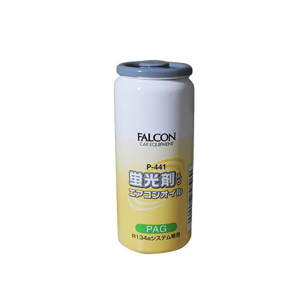 エアコンオイル PAG 専用 R134a 蛍光剤 入り パワーズ FALCON 30cc P-441◆蛍光剤入り PAG エアコンオイル■エアコン機器に安全な蛍光剤が配合されていますので　エアコンガスの漏れている箇所が発見しやすくなります。...