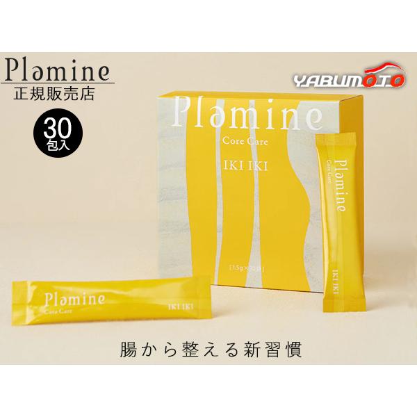Plamine プラミネ コアケア イキイキ1箱30包入り 粉末タイプヨーグルト味＜大豆発酵物加工（BG-21菌発酵物）＞【ヨーグルトなどに含まれる乳酸菌】、【乳酸菌のエサとなる食物繊維やオリゴ糖】、【乳酸菌が作り出すもっとも効果を発揮する...