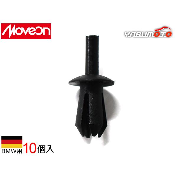 ■Moveon (ムーヴオン) 輸入車用 クリップ 10個入主にBMWに使用されるクリップとなりますカラーは純正同色で仕上がりにバリもなく、純正相当の品質です記載の使用個数・車種は代表例となり他車種・他メーカーで使用される場合も有りますメー...