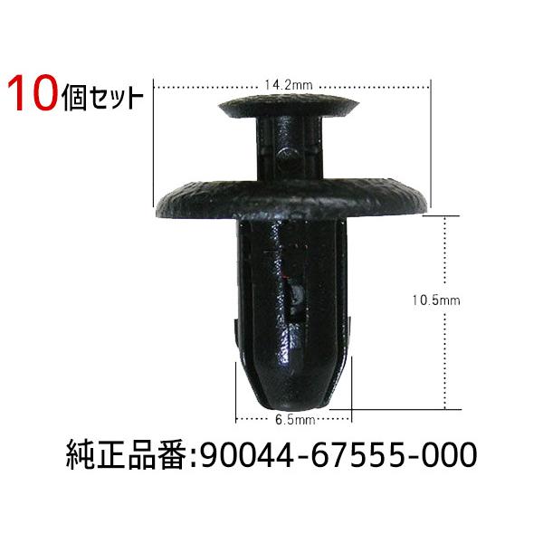 ■参考純正品番　90044-67555-000 ■参考他社品番　BC5236■使用メーカー　ダイハツ ■フロントバンパー、タイヤハウス 　他に【ご確認ください】メール便(ポスト投函)送料無料にて対応をさせて頂きます。代引きご希望の場合、宅配...