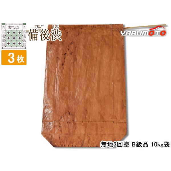 環境に優しい純国産の自然塗料『備後渋（柿渋）』を塗った米袋　■商品詳細商品名：柿渋塗米袋 10kg B級 無地　三回塗り入り数：3枚セットサイズ：縦 約50cm×横 約33cm×底マチ 約10cm※ご購入前に必ずPC版 商品説明をご確認下さ...