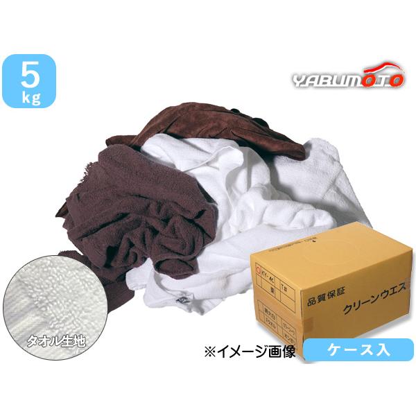 ■キタヤマ フェイスタオルウエス 5kg■タオルウエスの特徴厚手で吸水・吸油性が非常に高く、大量の水や油をしっかり吸収します機械の油汚れや水拭き作業など、負荷のかかる現場で力を発揮します・タオル生地なので水やオイル類などの吸収性に優れていま...