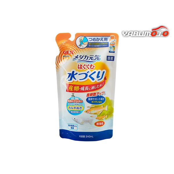 メダカ元気はぐくむ水づくり詰替用産卵・成長に適した水に！！天然由来成分配合で産卵数UPをするカルキぬきです！(GEXラボラトリー調べでは、産卵数が通常カルキぬきと比べて約6倍の効果が検証されております。)さらに、重金属も瞬時に無害化出来ます...