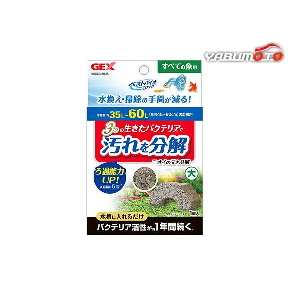 ベストバイオブロック大生きたバクテリアが汚れを分解魚のフンや残餌など、水の汚れとなるゴミを分解する「汚れ分解バクテリア」を、独自製法で生きたまま休眠状態でブロックに封入しています。水槽に入れるだけで多孔質なブロックにバクテリアが活性、増殖。...