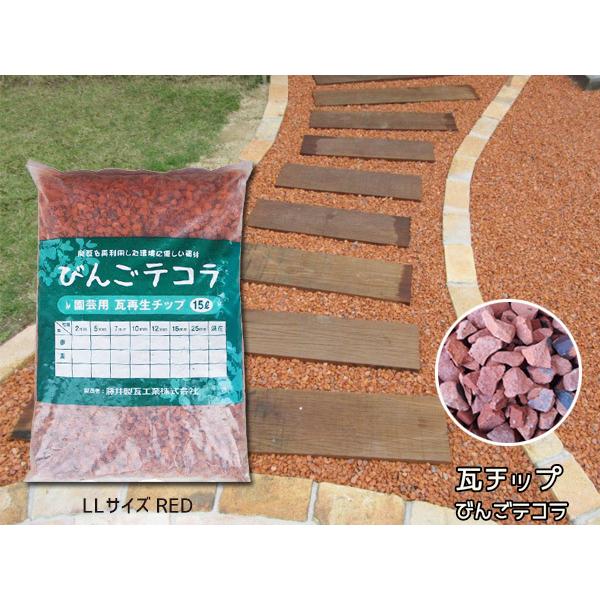 瓦チップ『びんごテコラ』は排出された瓦の廃材を専用破砕機で砕き、特殊加工によりチップのカドを削った安全な瓦チップです。お庭のアレンジにガーデニング材料として、床下に調質材料として住宅や店舗など多様な利用が出来ます。1.吸水効果　：　水たまり...