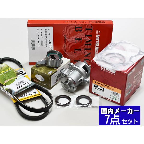 ※ウォーターポンプに付属している紙ガスケットには、必ず別途液体ガスケットを使用してください。※異音または水漏れの原因になります。セット内容　品番　純正品番タイミングベルト　MFDH005　13514-87215テンショナー　GT60240　...